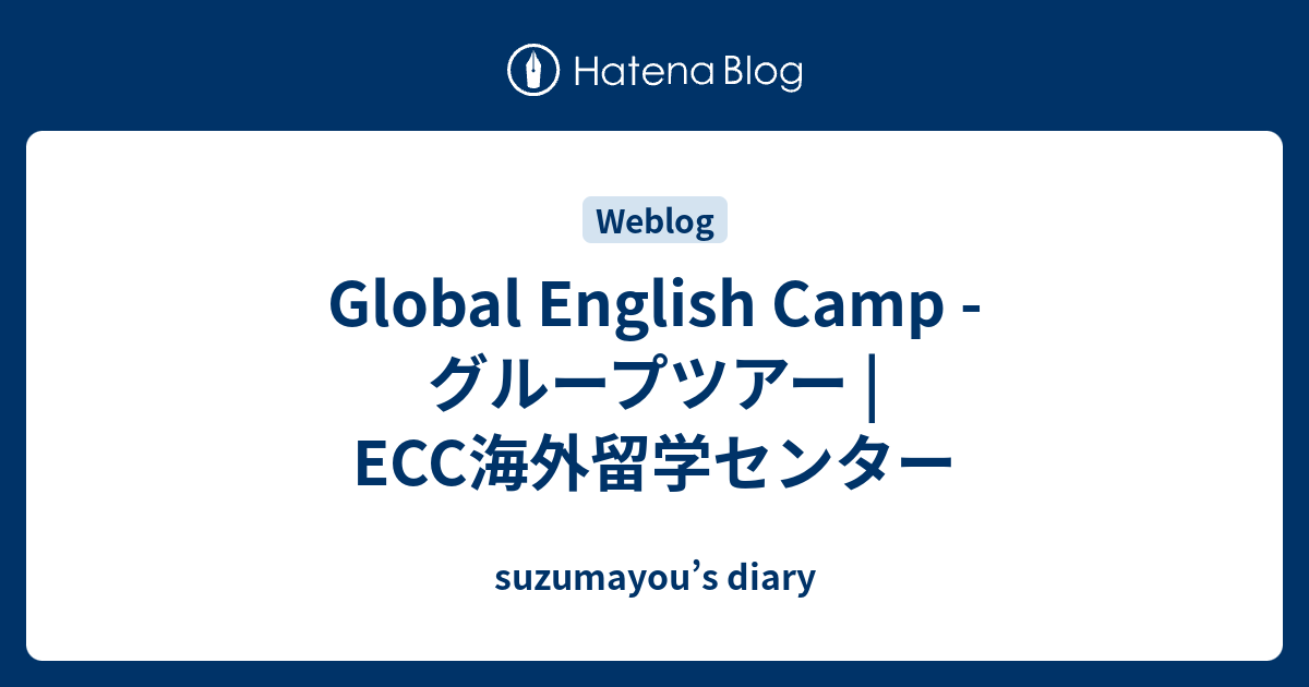 Global English Camp - グループツアー | ECC海外留学センター - suzumayou’s diary