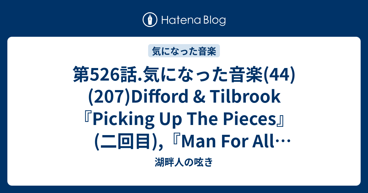 第526話.気になった音楽(44)(207)Difford & Tilbrook 『Picking Up The Pieces』(二回目 ...