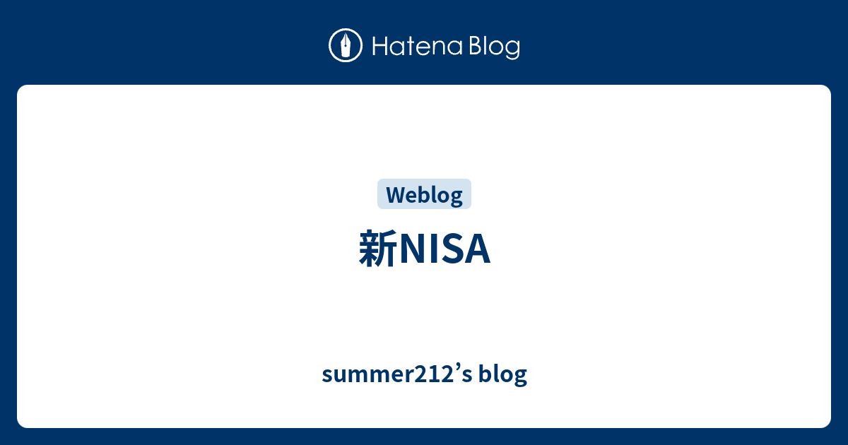 新NISA - summer212’s blog