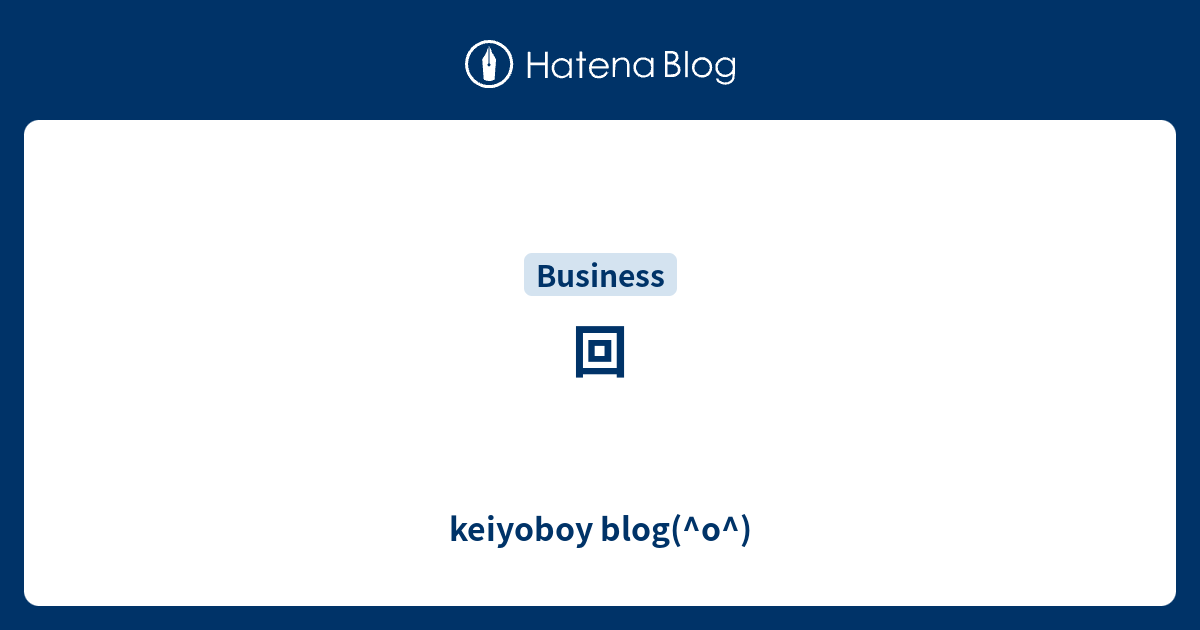 回 - keiyoboy blog(^o^)