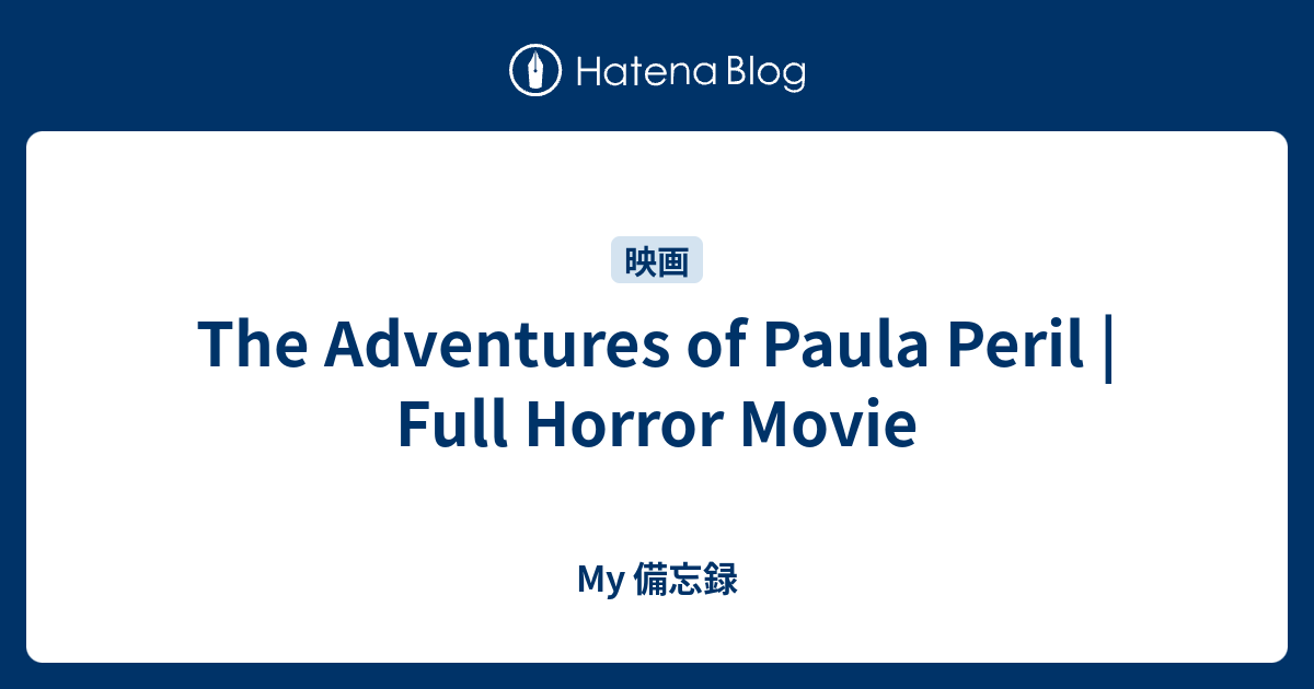 The Adventures of Paula Peril | Full Horror Movie - My 備忘録