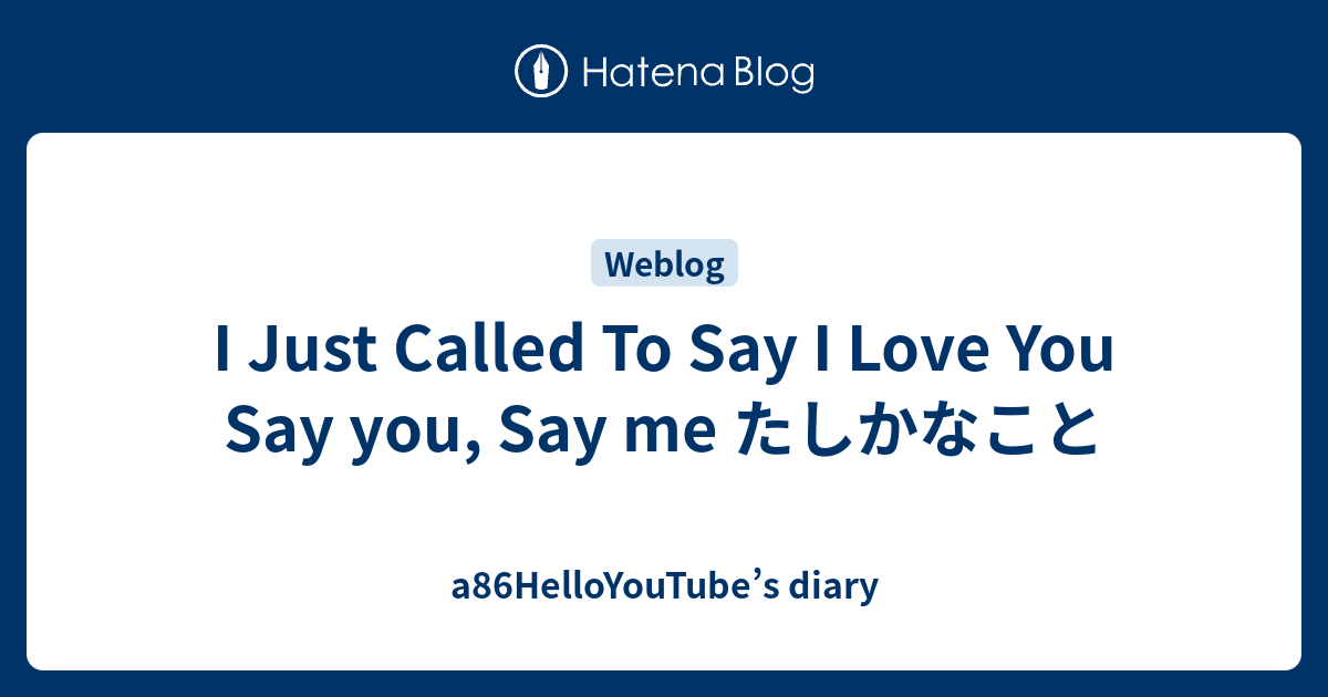 I Just Called To Say I Love You Say you, Say me たしかなこと ...