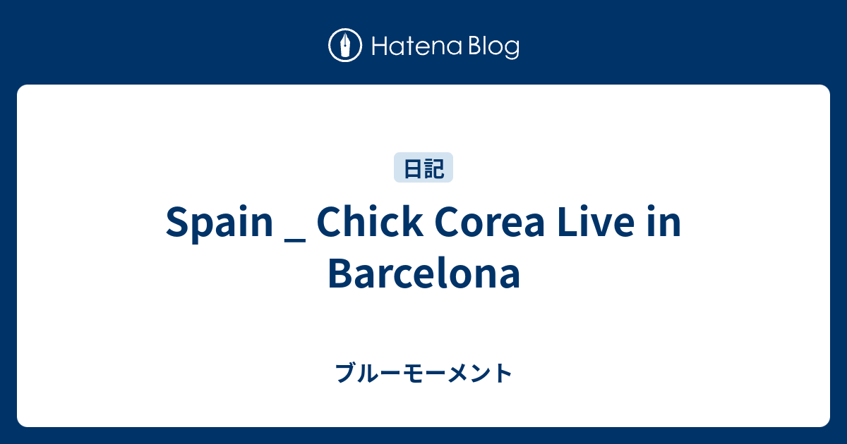 Spain _ Chick Corea Live in Barcelona - ブルーモーメント