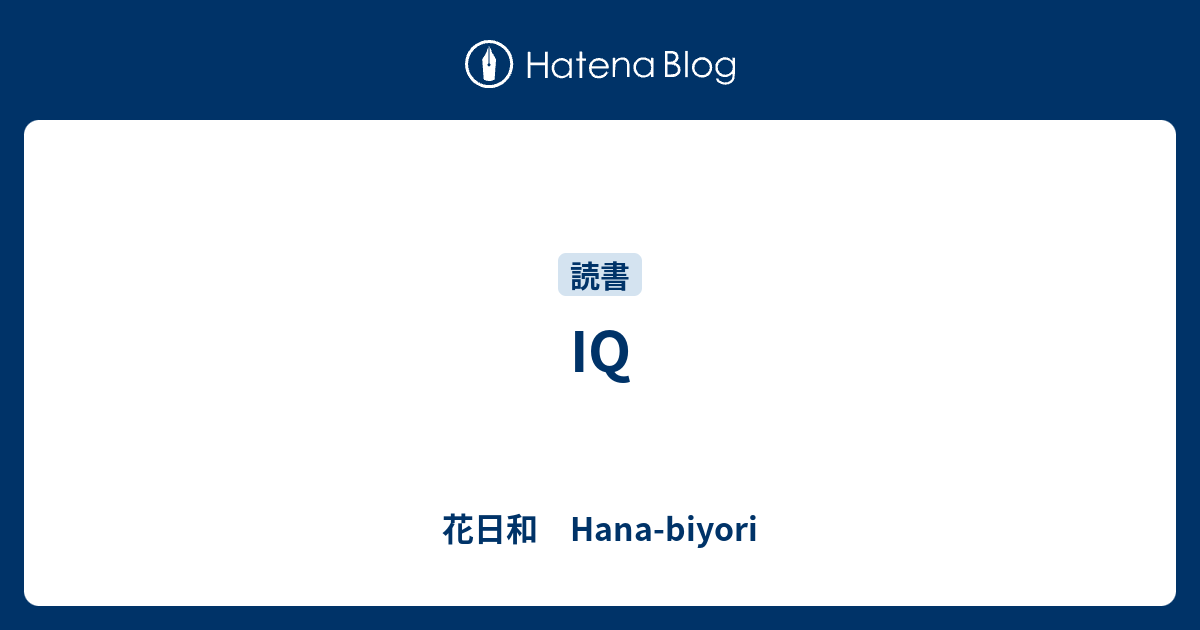 IQ - 花日和 Hana-biyori