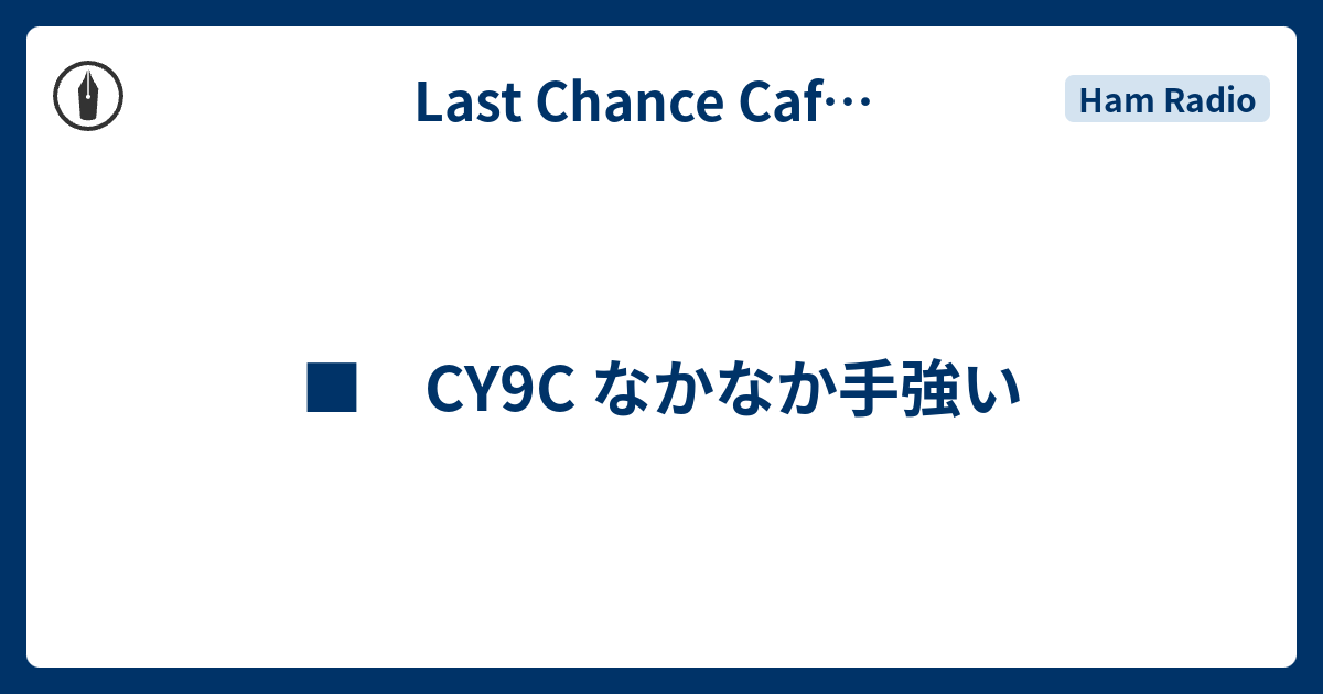 CY9C なかなか手強い - Last Chance Cafe master JL6USD