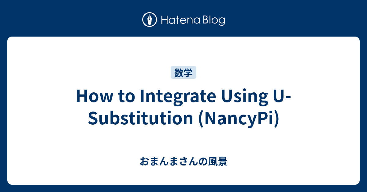 How to Integrate Using U-Substitution (NancyPi) - おまんまさんの風景