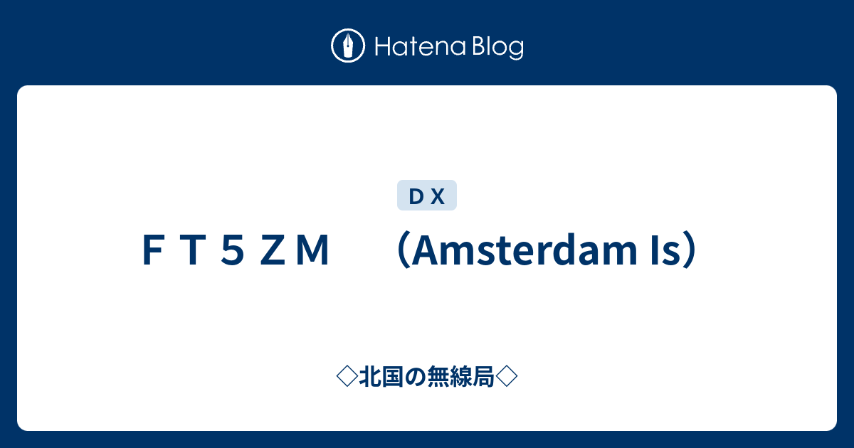 FT5ZM （Amsterdam Is） - 北国の無線局