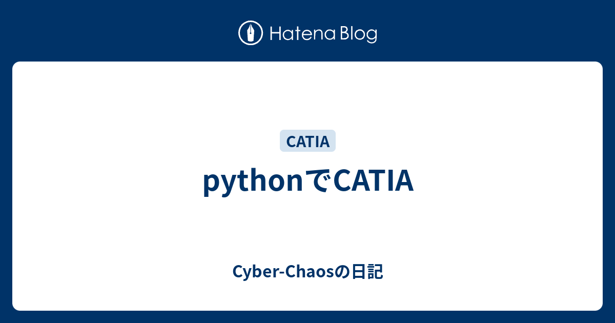 pythonでCATIA - Cyber-Chaosの日記