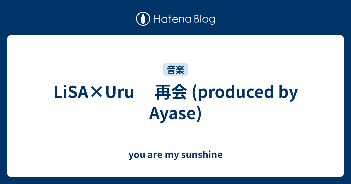 LiSA×Uru 再会 (produced by Ayase) - you are my sunshine