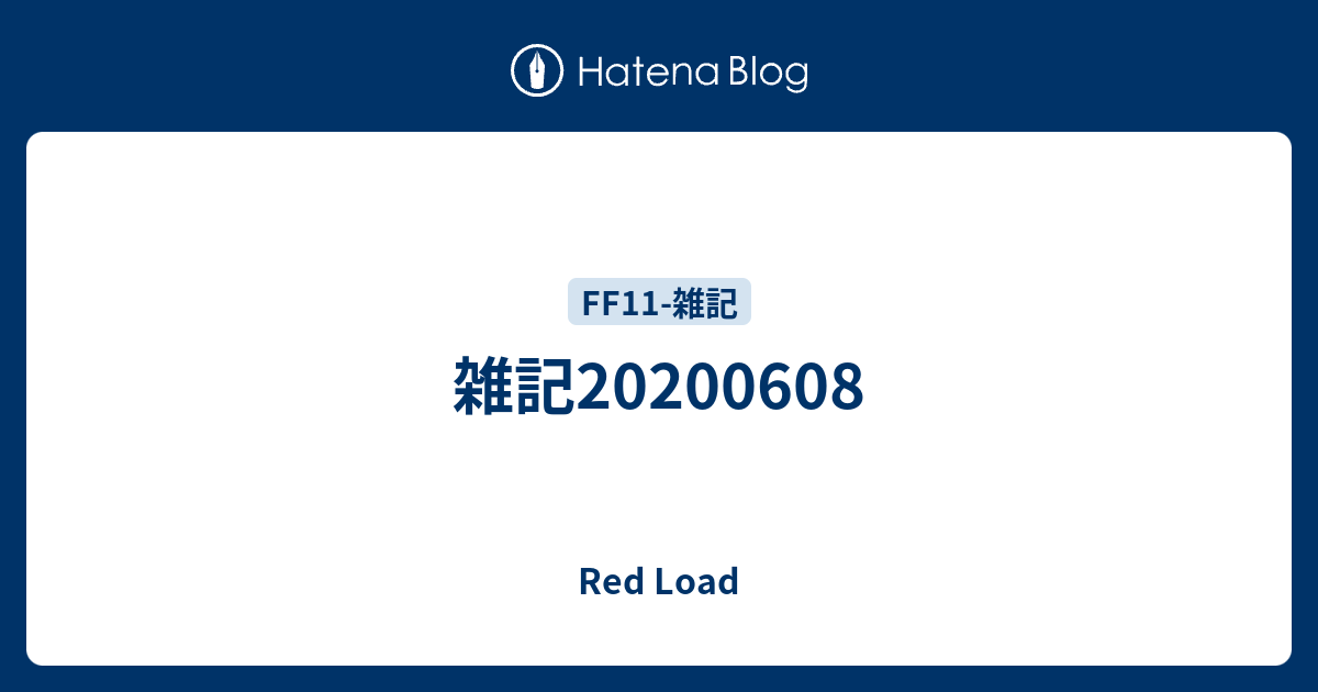 雑記20200608 - Red Load