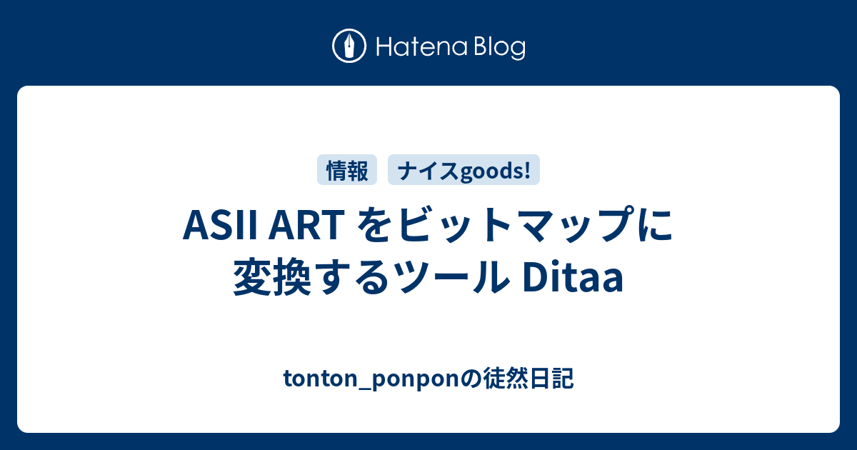ASII ART をビットマップに変換するツール Ditaa - tonton_ponponの徒然日記