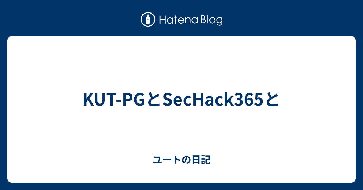 KUT-PGとSecHack365と - ユートの日記