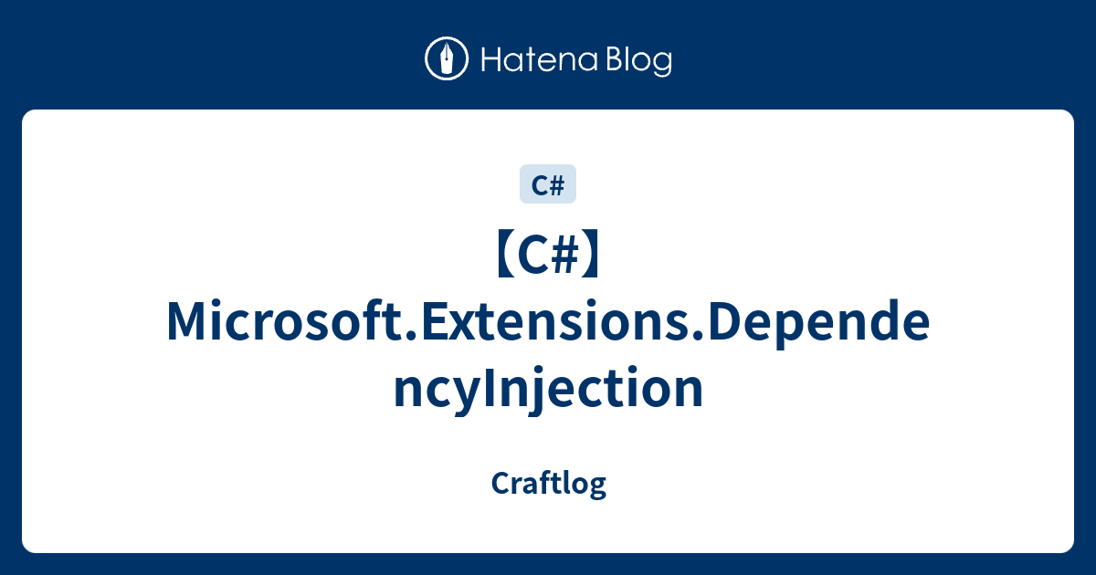 【C#】Microsoft.Extensions.DependencyInjection - Craftlog