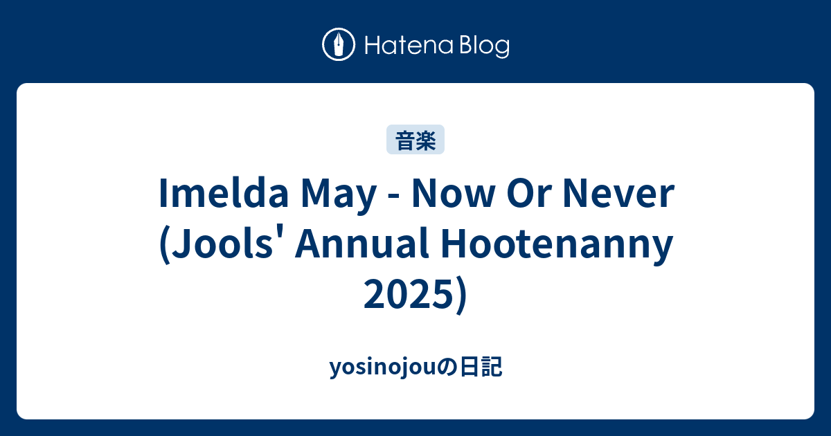 Imelda May - Now Or Never (Jools' Annual Hootenanny 2025) - yosinojouの日記
