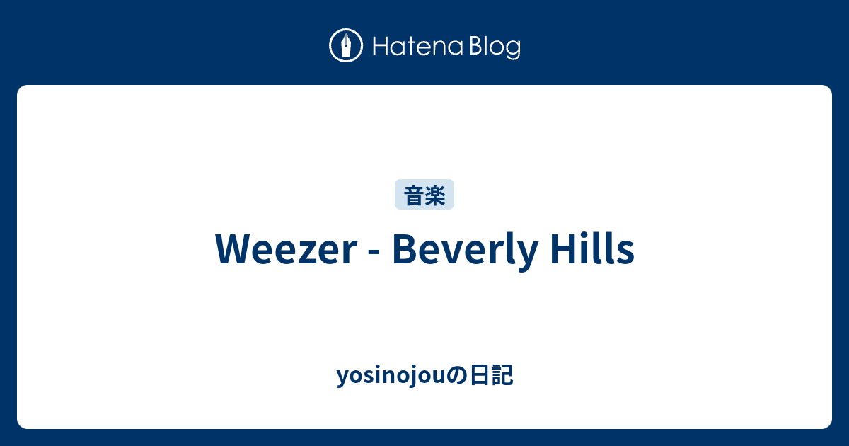 Weezer - Beverly Hills - yosinojouの日記
