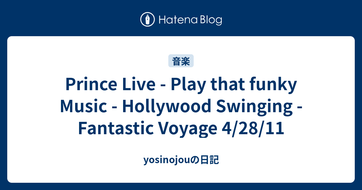 Prince Live - Play that funky Music - Hollywood Swinging - Fantastic Voyage 4/28/11 - yosinojouの日記