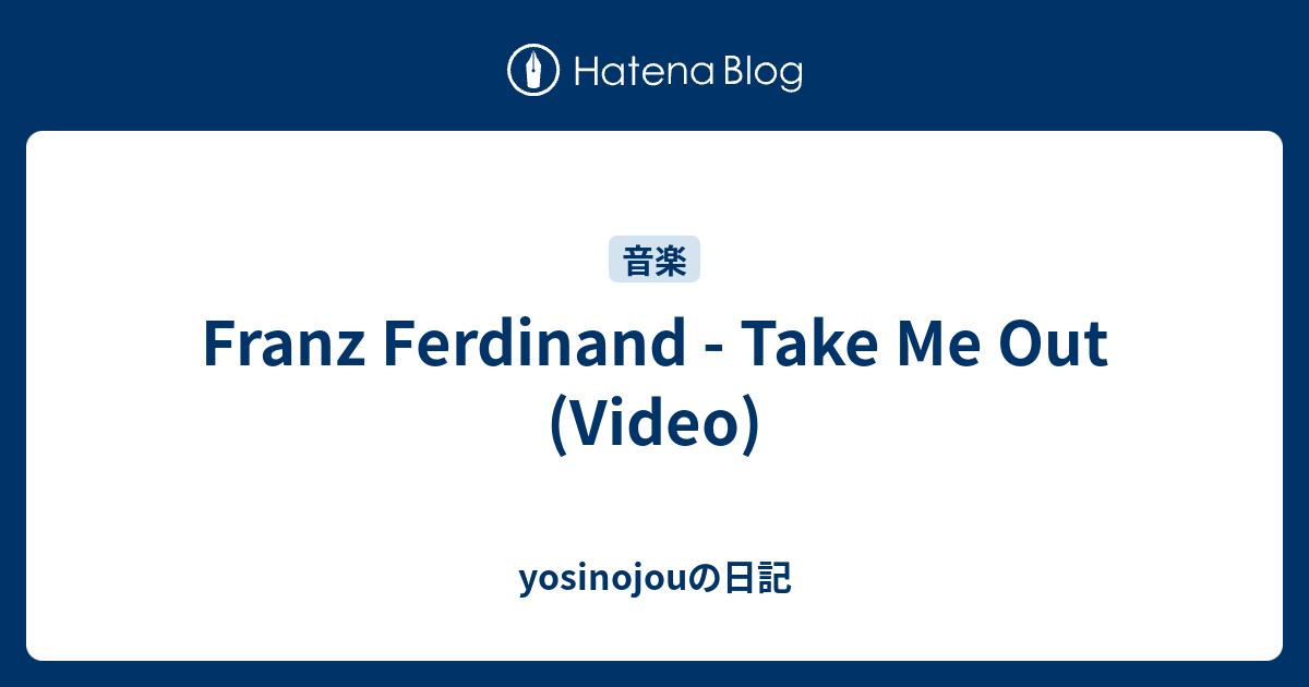 Franz Ferdinand - Take Me Out (Video) - yosinojouの日記