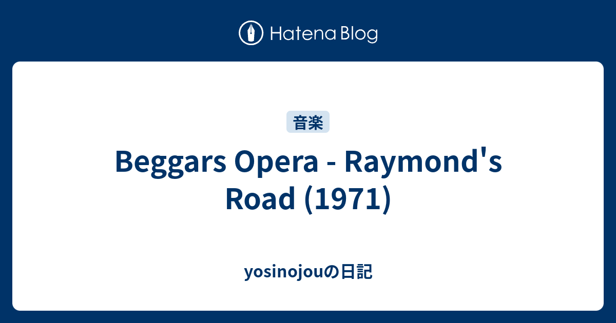 Beggars Opera - Raymond's Road (1971) - yosinojouの日記