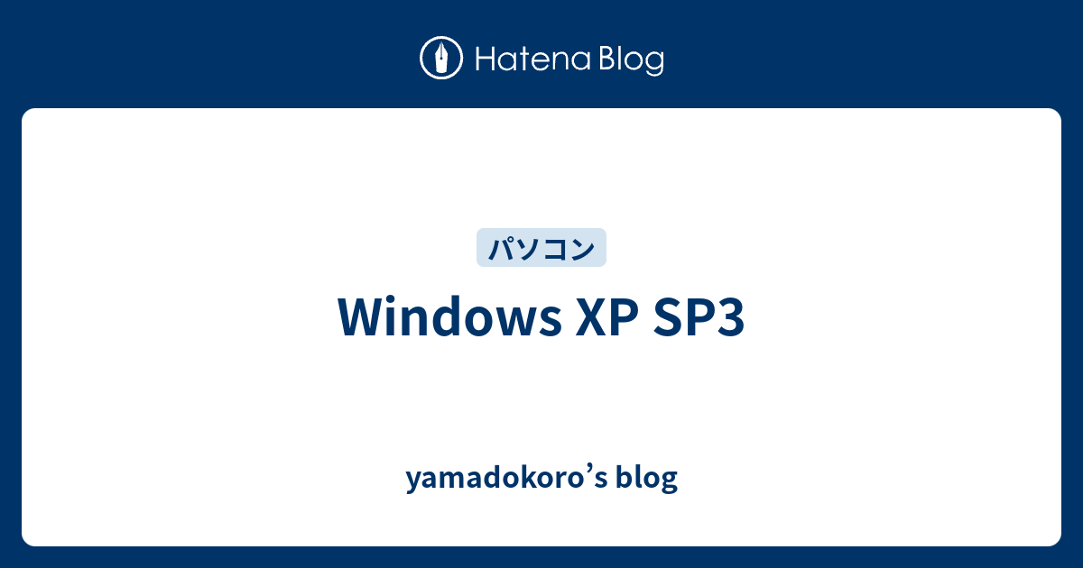 Windows XP SP3 - yamadokoro’s blog