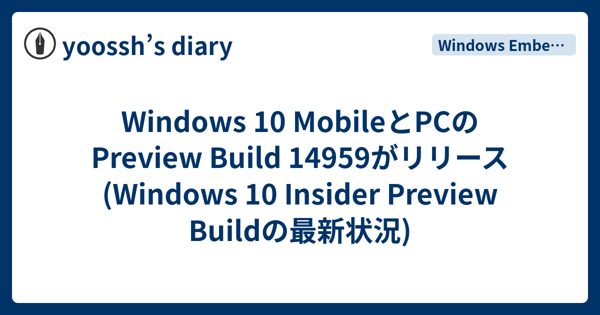 Windows 10 MobileとPCのPreview Build 14959がリリース (Windows 10 Insider Preview Buildの最新状況) - yoossh’s ...