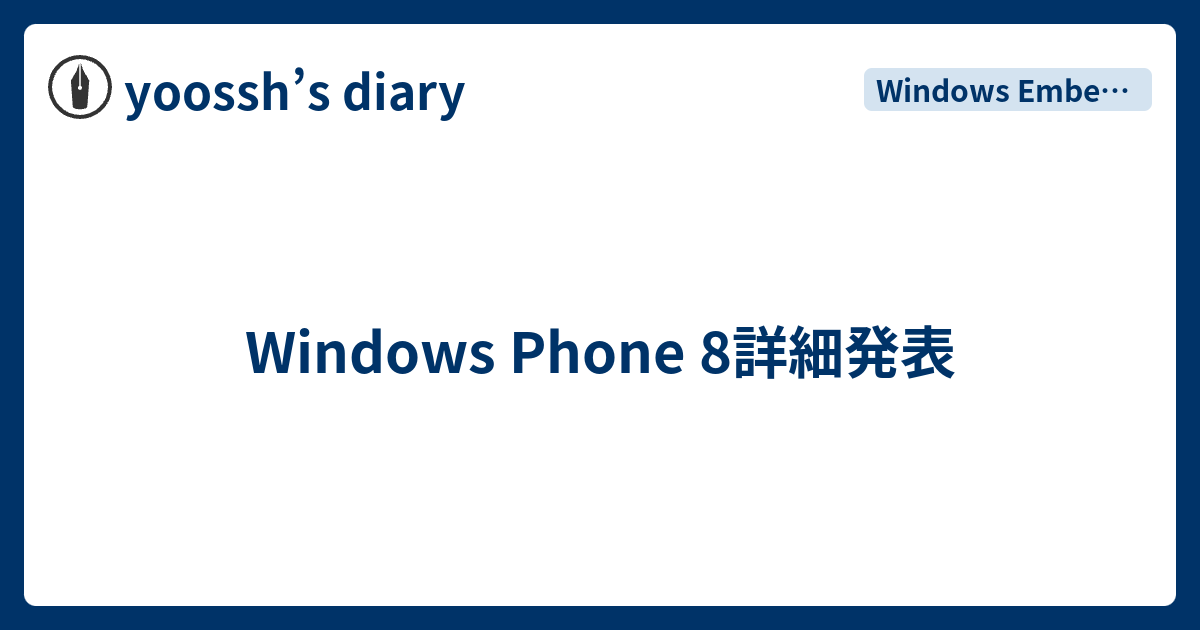 Windows Phone 8詳細発表 - yoossh’s diary