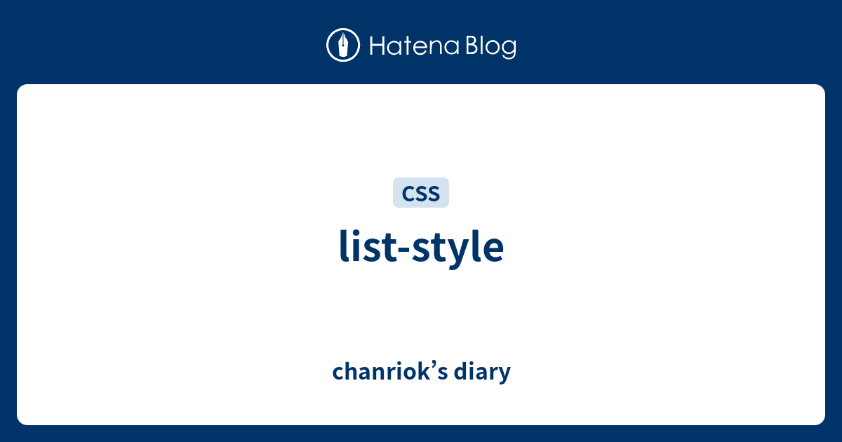 list-style - chanriok’s diary