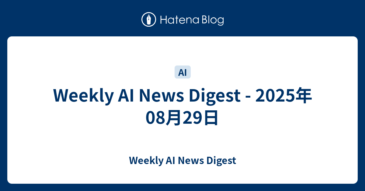 Weekly AI News Digest - 2025年08月29日 - Weekly AI News Digest