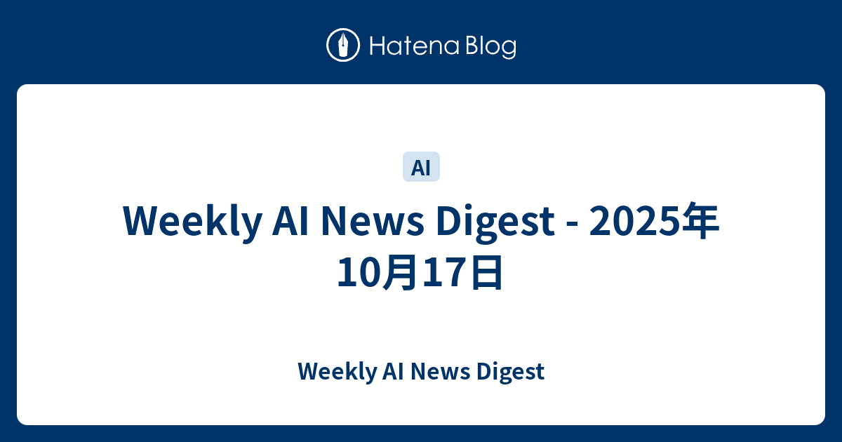 Weekly AI News Digest - 2025年10月17日 - Weekly AI News Digest