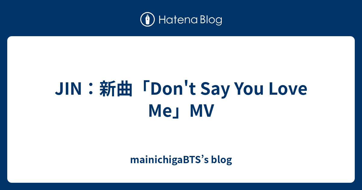 JIN：新曲「Don't Say You Love Me」MV - mainichigaBTS’s blog