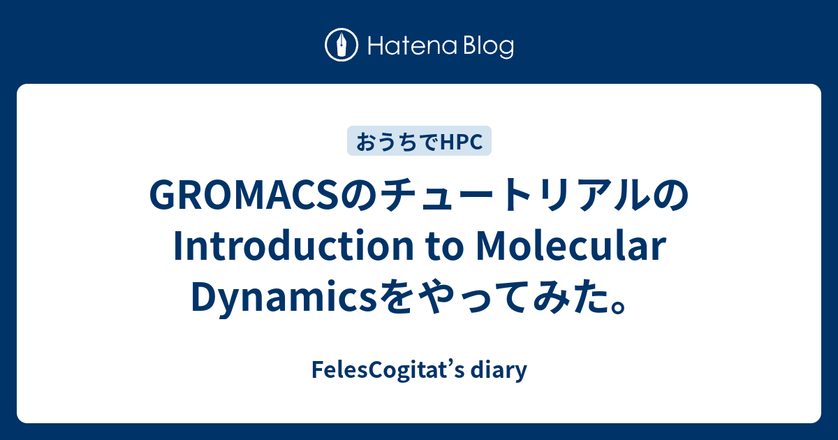 GROMACSのチュートリアルのIntroduction to Molecular Dynamicsをやってみた ...