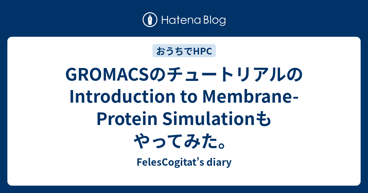 GROMACSのチュートリアルのIntroduction to Membrane-Protein Simulationもやってみた ...
