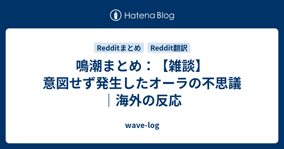 鳴潮まとめ：【雑談】意図せず発生したオーラの不思議｜海外の反応 - wave-log