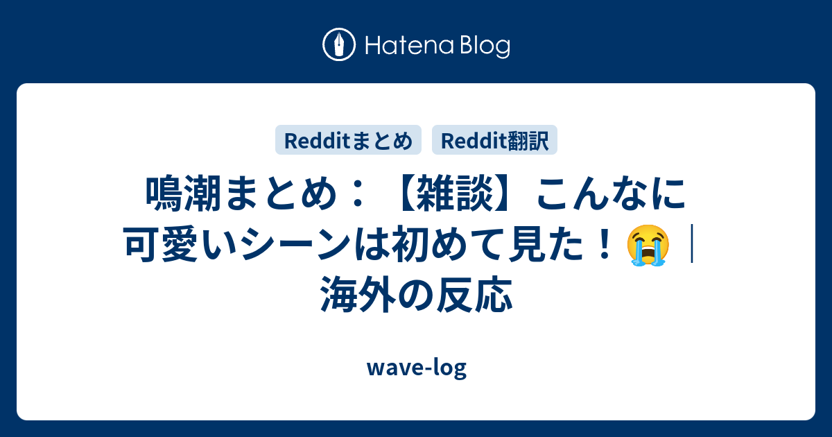 鳴潮まとめ：【雑談】こんなに可愛いシーンは初めて見た！😭｜海外の反応 - wave-log