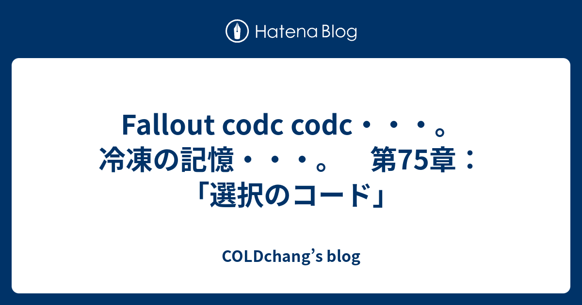 Fallout codc codc・・・。 冷凍の記憶・・・。 第75章：「選択のコード」 - COLDchang’s blog
