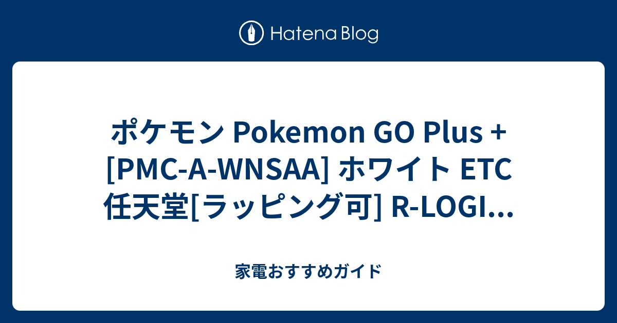 ポケモン Pokemon GO Plus + [PMC-A-WNSAA] ホワイト ETC 任天堂[ラッピング可] R-LOGI ...