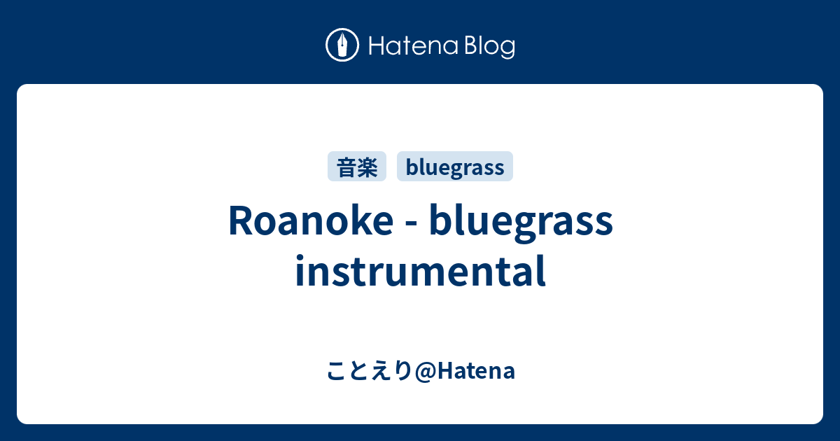 Roanoke - bluegrass instrumental - はてなのことえりの戯言