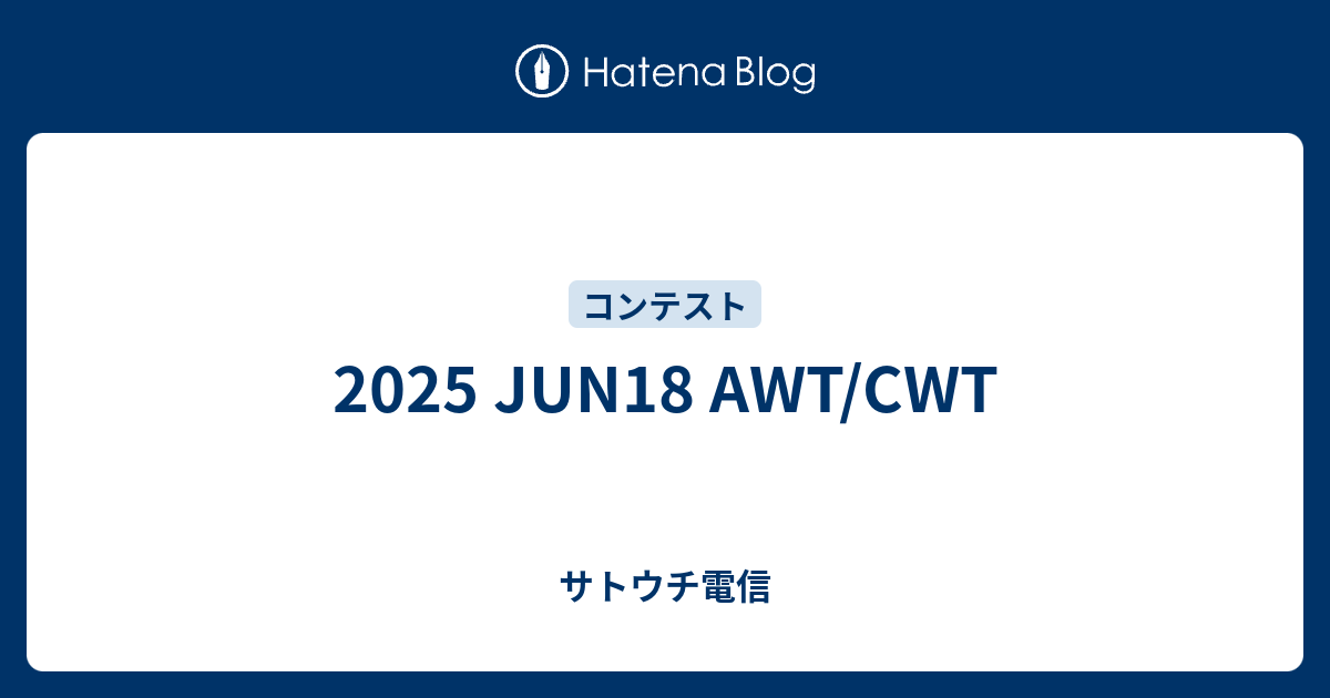 2025 JUN18 AWT/CWT - サトウチ電信