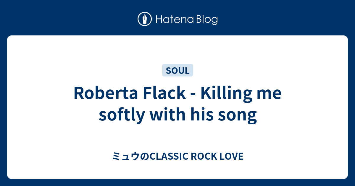 Roberta Flack - Killing me softly with his song - ミュウのCLASSIC ROCK LOVE