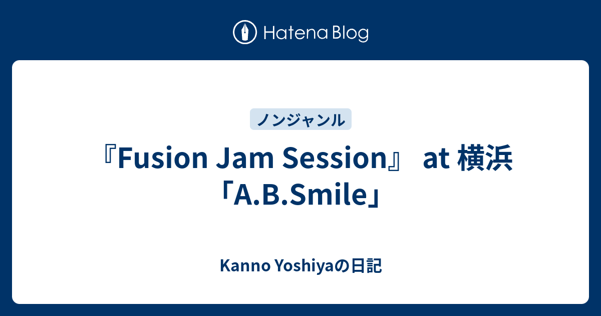 『Fusion Jam Session』 at 横浜「A.B.Smile」 - Kanno Yoshiyaの日記