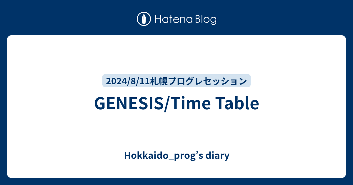 GENESIS/Time Table - Hokkaido_prog’s diary