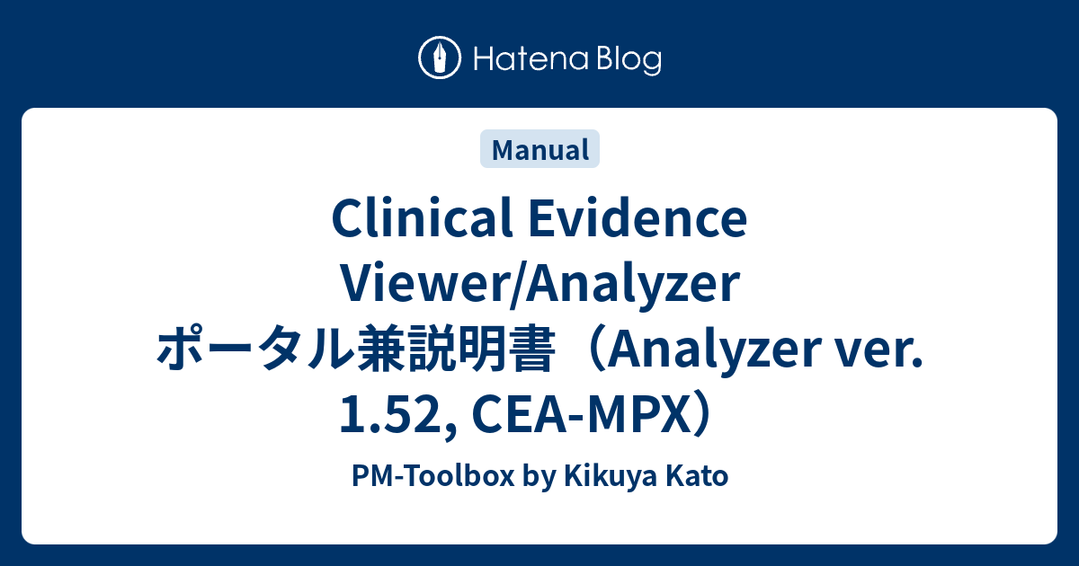 Clinical Evidence Viewer/Analyzer ポータル兼説明書（Analyzer ver. 1.52, CEA-MPX） - PM-Toolbox by Kikuya Kato