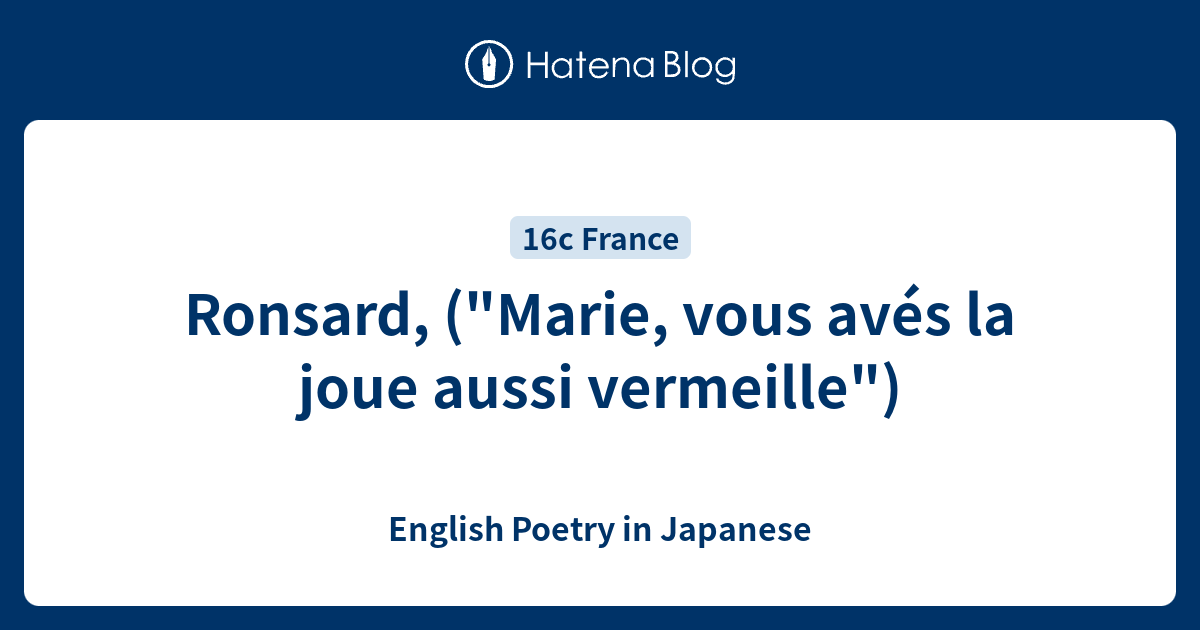 Ronsard, ("Marie, vous avés la joue aussi vermeille") - English Poetry ...