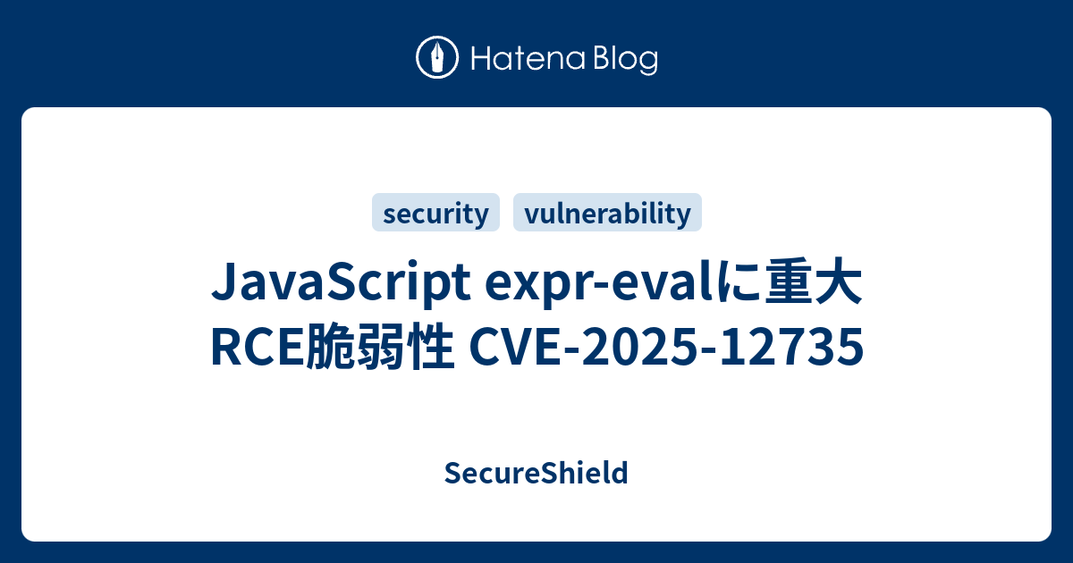 JavaScript expr-evalに重大RCE脆弱性 CVE-2025-12735 - SecureShield
