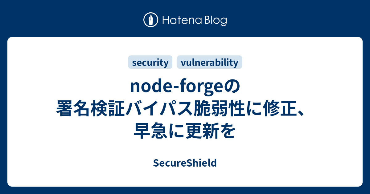 node-forgeの署名検証バイパス脆弱性に修正、早急に更新を - SecureShield