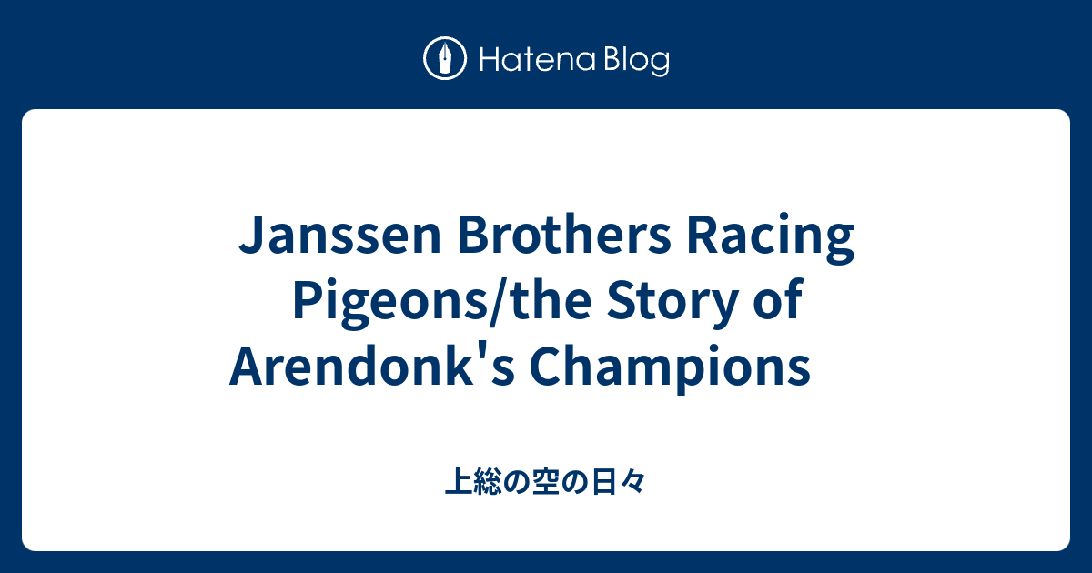 Janssen Brothers Racing Pigeons/the Story of Arendonk's Champions - 上総の空の日々