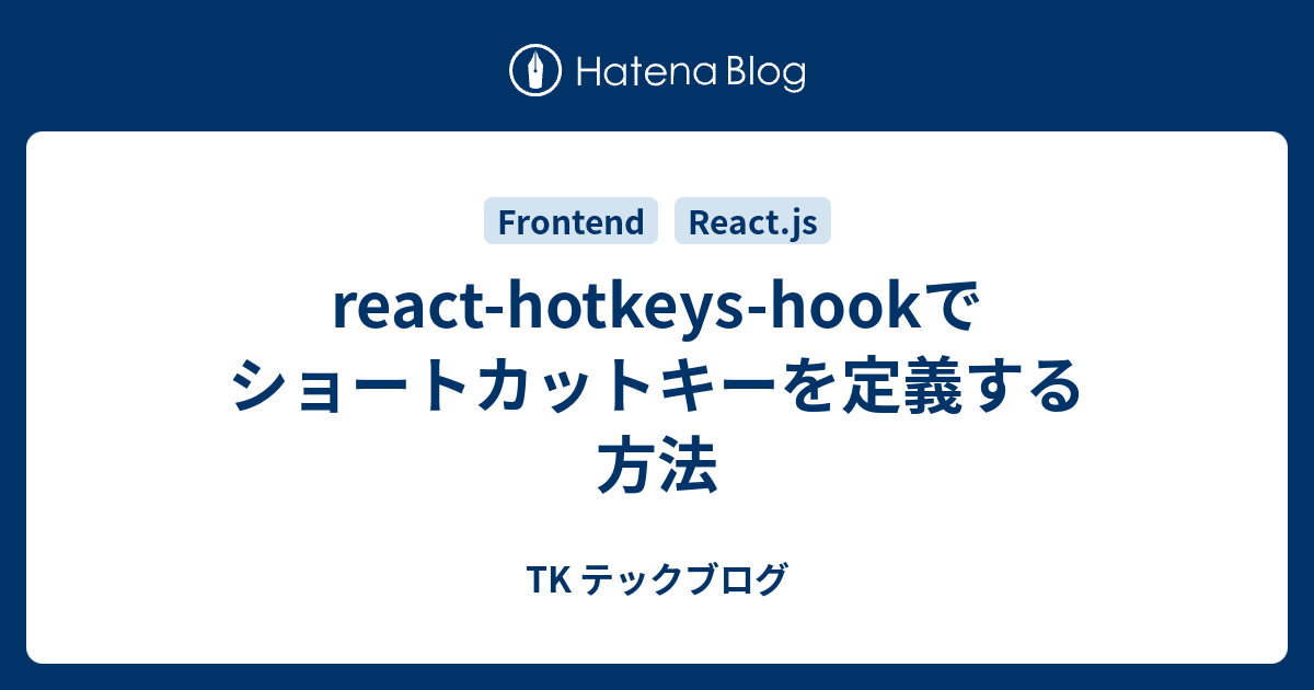 react-hotkeys-hookでショートカットキーを定義する方法 - TK テックブログ