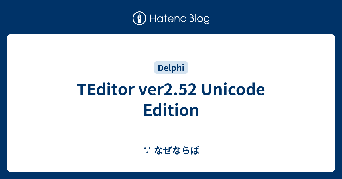 TEditor ver2.52 Unicode Edition - ∵ なぜならば