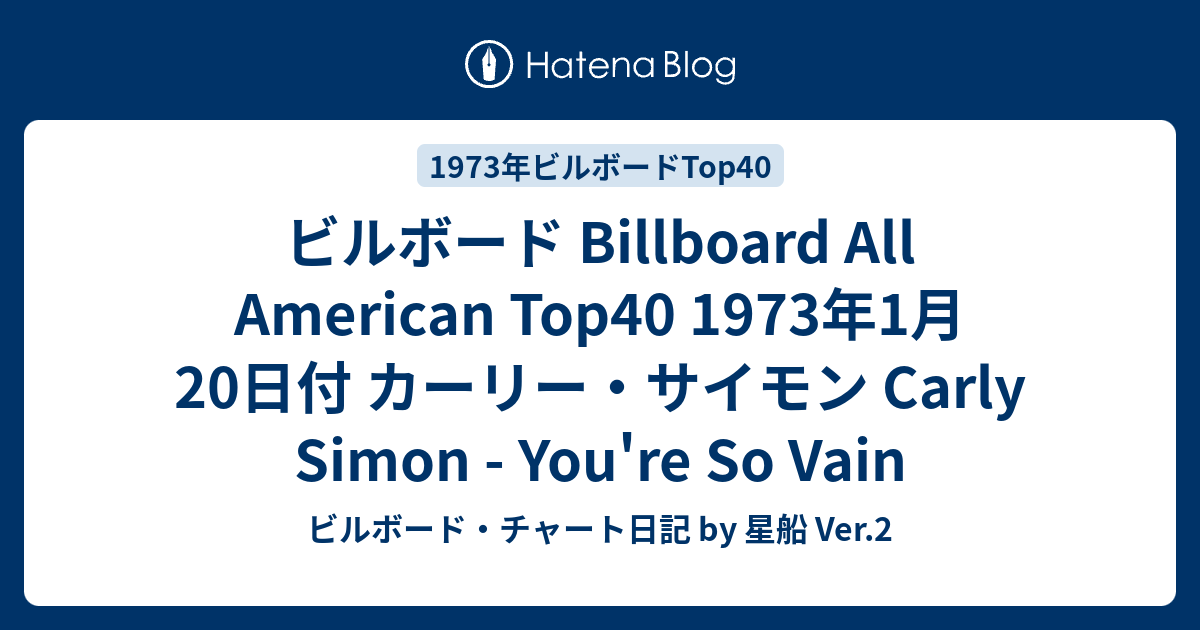 ビルボード Billboard All American Top40 1973年1月20日付 カーリー・サイモン Carly Simon ...
