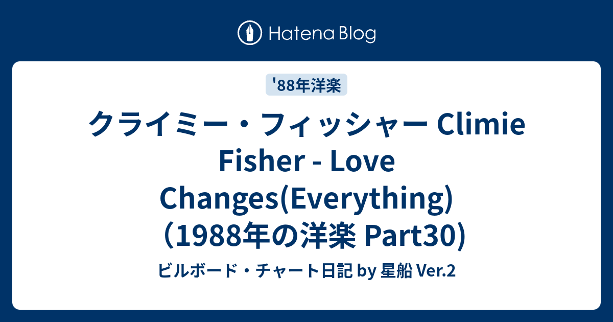 クライミー・フィッシャー Climie Fisher - Love Changes(Everything)（1988年の洋楽 Part30 ...