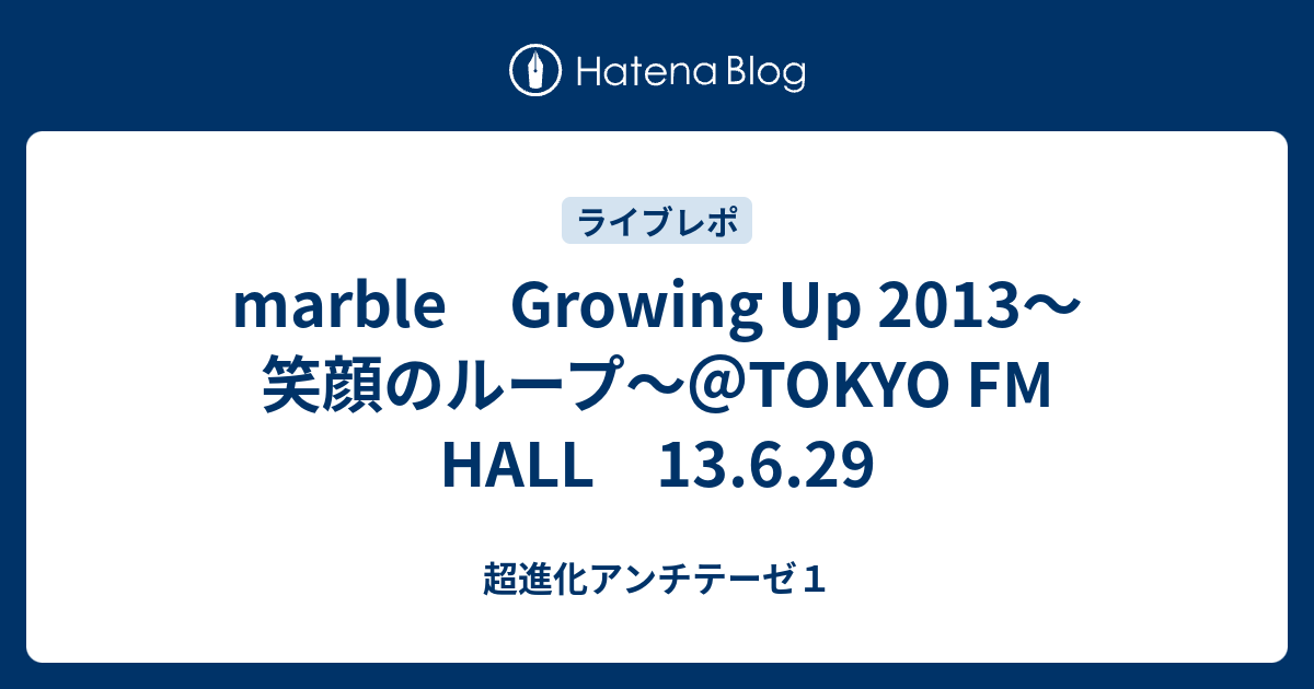 marble Growing Up 2013～笑顔のループ～＠TOKYO FM HALL 13.6.29 - 超進化アンチテーゼ1